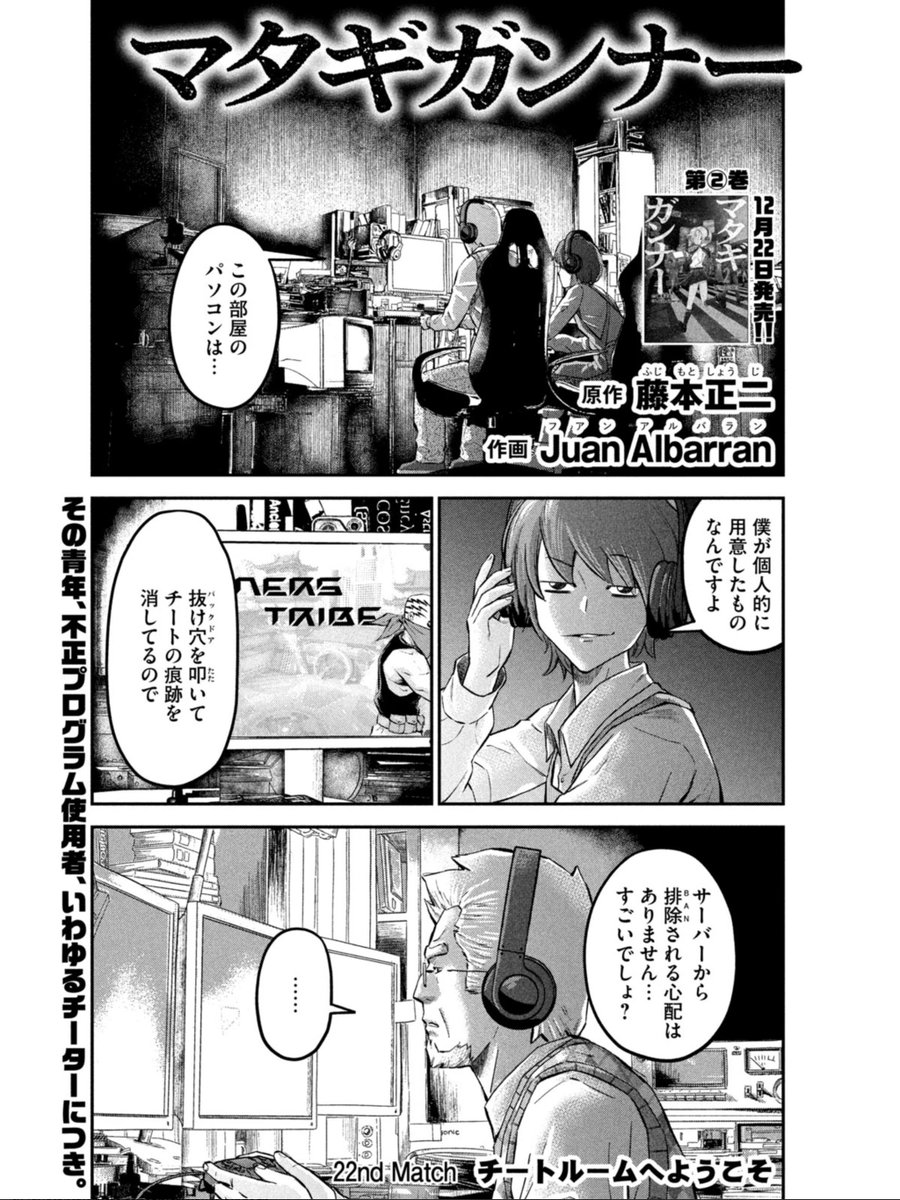 「本日発売🎉 モーニング2⃣•3⃣合併号に #マタギガンナー 第22話が掲載‼️」|Juan Albarranの漫画