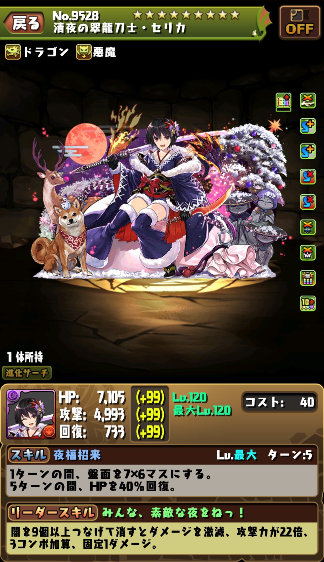 Pad Sexy パズル&ドラゴンズ公式 On Twitter そして「清夜の翠龍刀士・セリカ」です! アシスト進化も可能となっています
