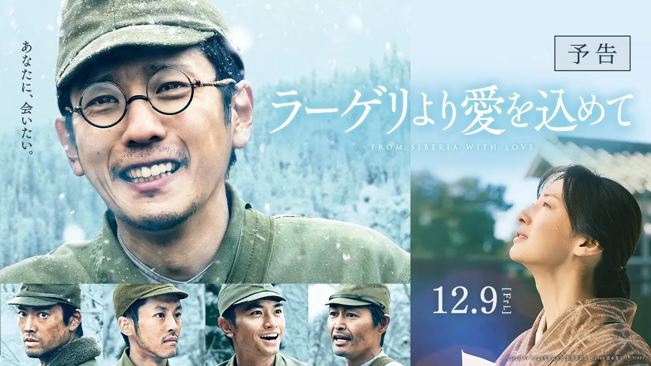 東宝映画情報【公式】 On Twitter / 🎬本 日 公 開 映画『ラーゲリより愛を込めて』 「あなたに、会いたい。」 出演:二宮和也 北川景子 松坂桃李 中島健人
