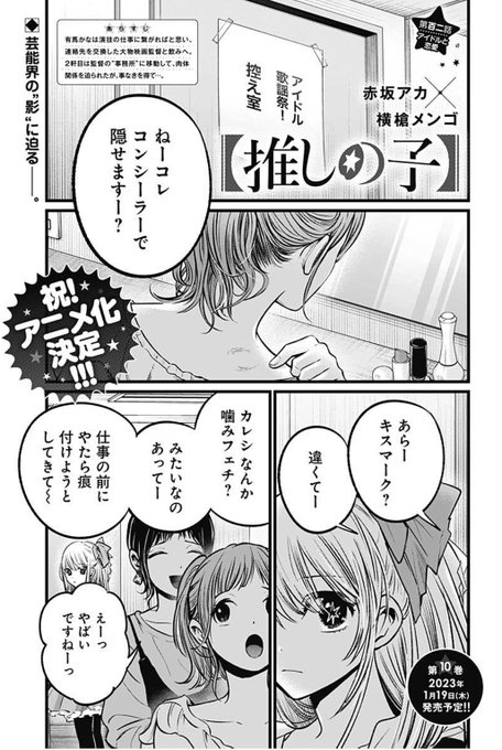 ★今週の【推しの子】★ 本日yj2号の発売日です！ 最新百二話は、 漫画【推しの子】赤坂アカ×横槍メンゴ★完結！★ さんのマンガ ツイコミ仮 