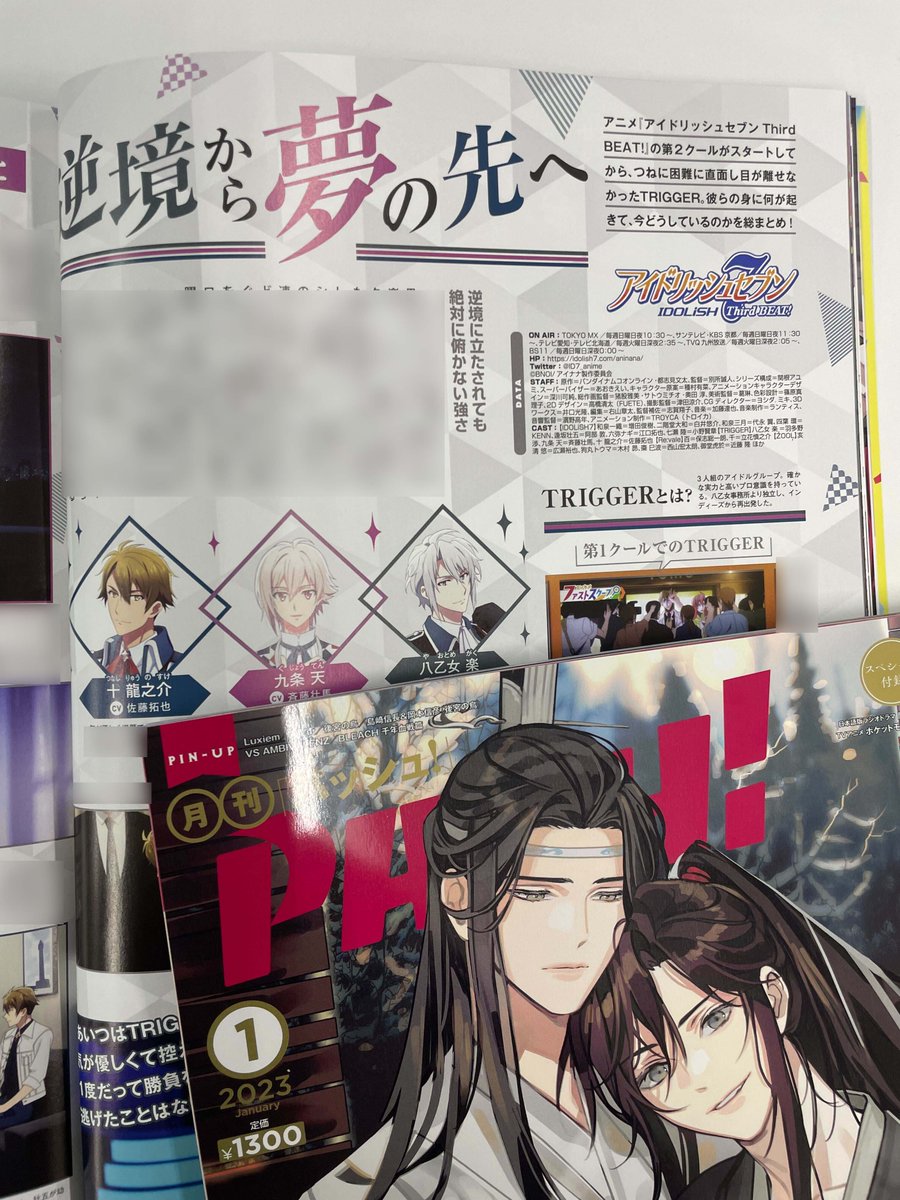 PASH!編集部 on Twitter: "【本日発売PASH!1月号内容紹介】『アイドリッシュセブン Third BEAT!』！今月号では、TRIGGERに注目。彼らの身に何が起きて、今どう ...