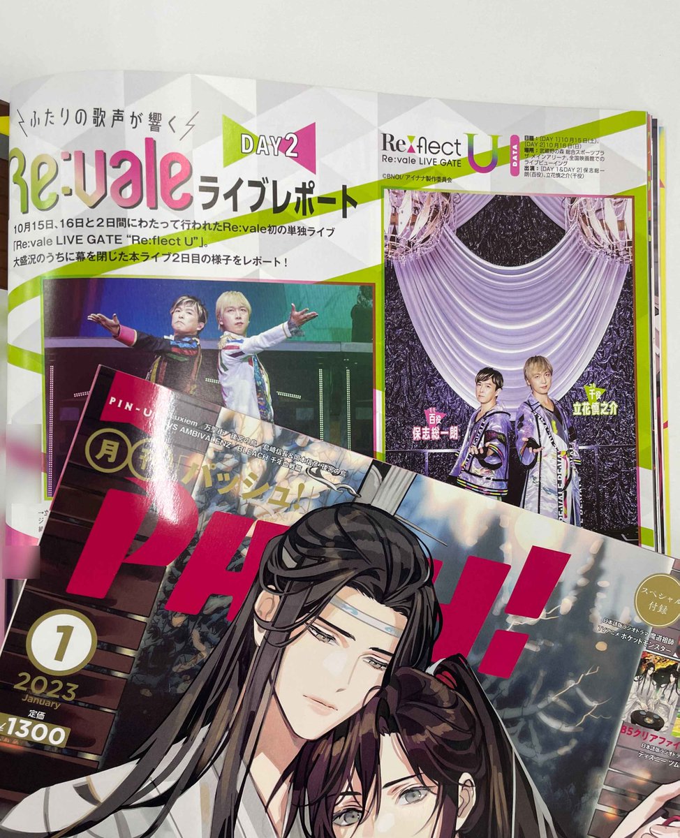 PASH!編集部 on Twitter: "【本日発売PASH!1月号内容紹介】『アイドリッシュセブン Third BEAT!』！今月号では、TRIGGERに注目。彼らの身に何が起きて、今どう ...