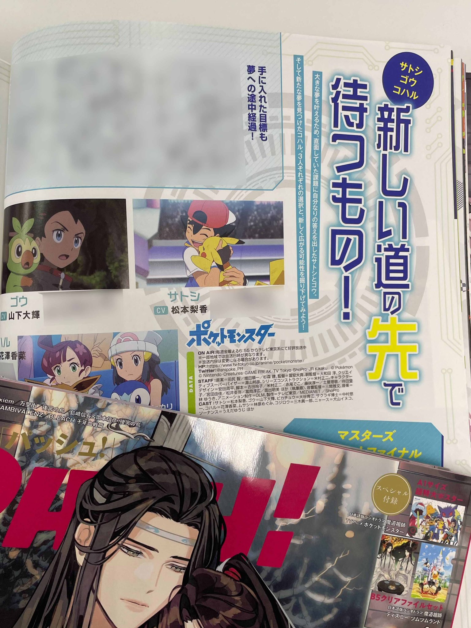 PASH!編集部 on Twitter: "【本日発売PASH!1月号内容紹介】『TVアニメ ポケットモンスター』！それぞれ目標を達成したサトシ＆ゴウと新たな夢を見出したコハル。3人の夢の道を ...