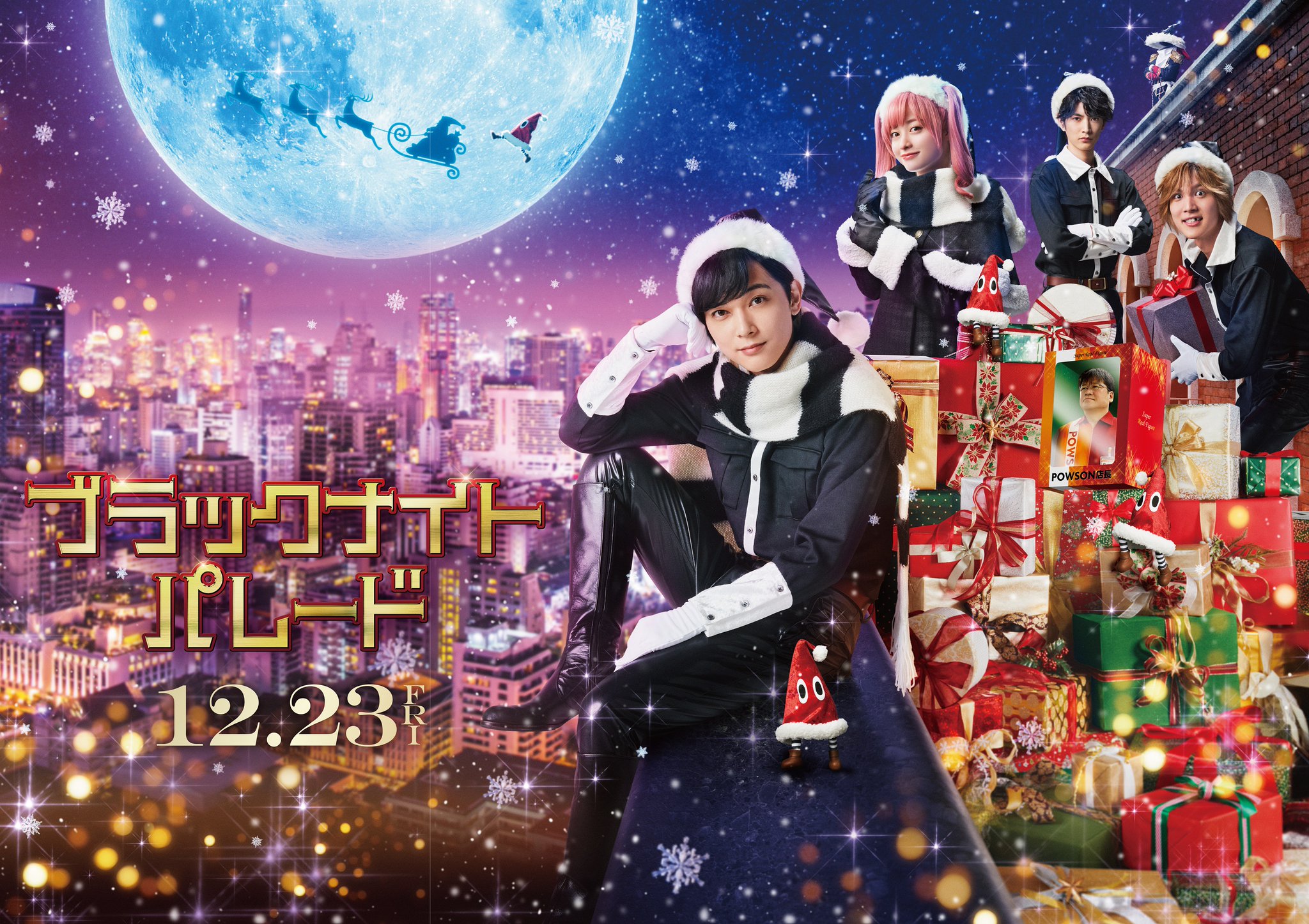 東宝映画情報【公式】 On Twitter ⋱ 🎄いよいよ明日公開🎅 ⋰ 🎬12月23日 金 公開 主演 吉沢亮 × 監督 福田雄一