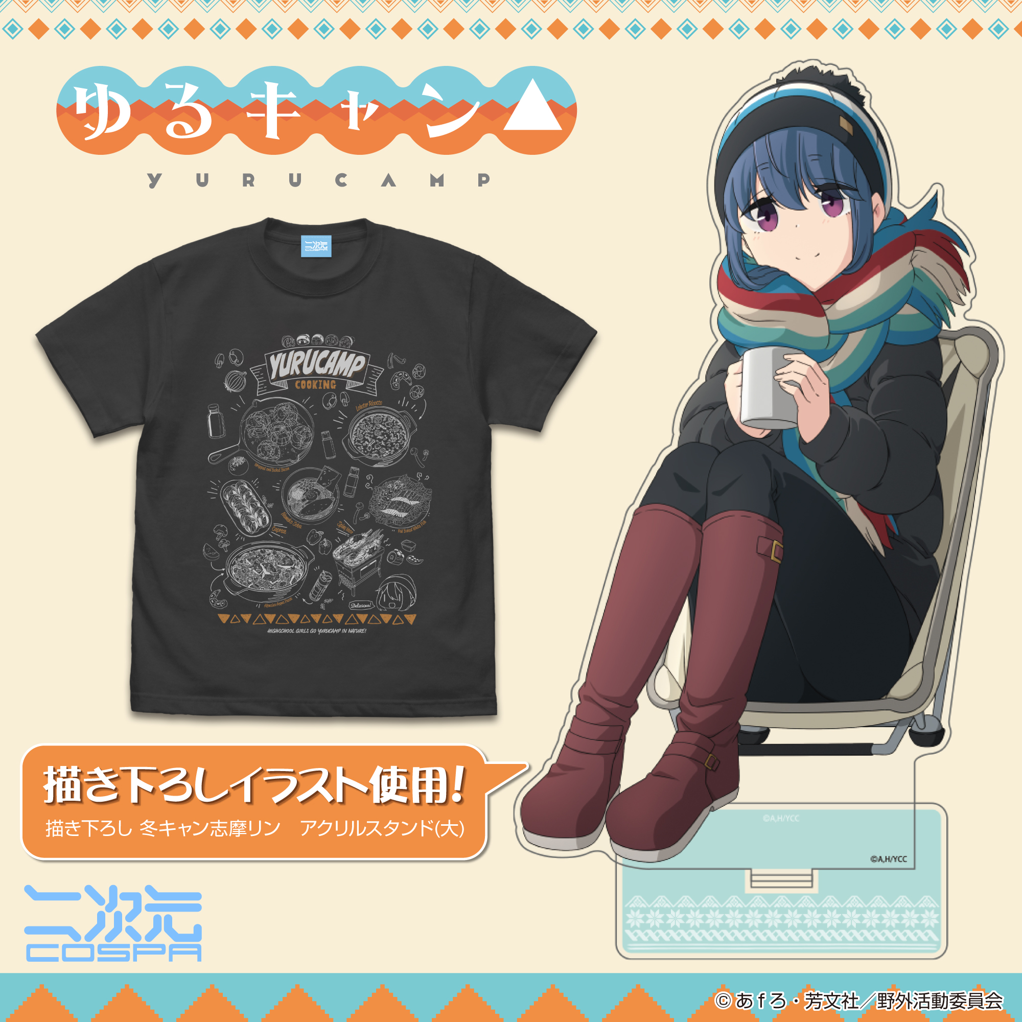 COSPA（株式会社コスパ） on Twitter: "『ゆるキャン 』 映画『ゆるキャン 』 【新商品】 チョークアート風にデザインした「キャンプグルメ」Tシャツ、描き下ろしイラスト使用の ...