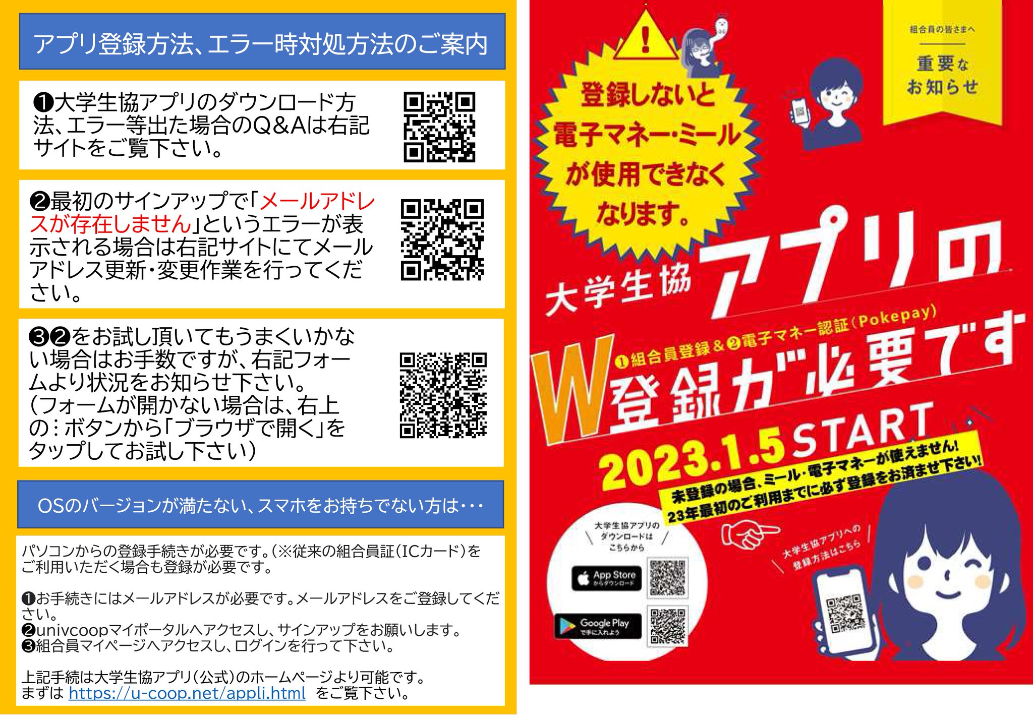 和歌山県立医科大学生協 On Twitter 【大学生協アプリ登録のお願い】 レジでお声かけさせていただいた方もいるかと思いますが、大学