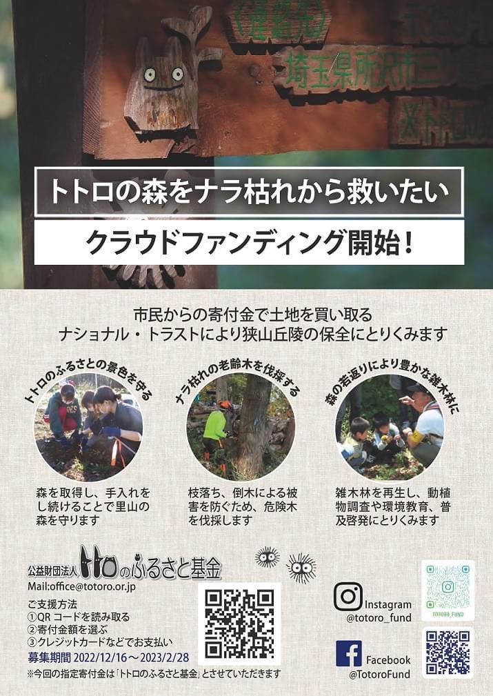 ジブリまみれ on Twitter: " トトロのふるさと基金、CAMPFIREの詳細や応援メッセージ、リターンなどをプレ公開！ リターン 1．寄付金控除領収書 （宮崎駿監督の水彩画を ...
