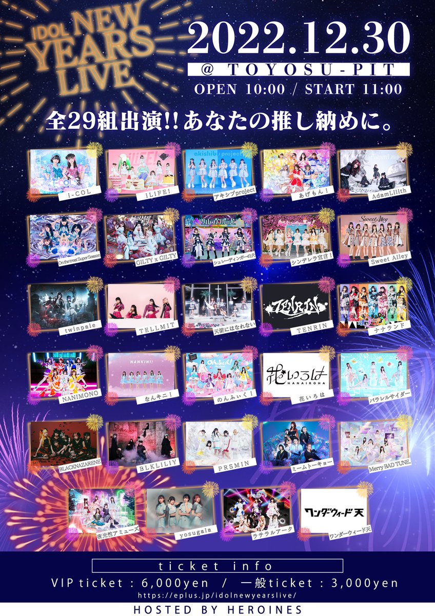 iLiFE!【あいらいふ】1月25日Zeppワンマン on Twitter: "RT @heroines_idol: 【年末に最高の想い出を】 12/30(金)に開催の、 「IDOL NEW ...