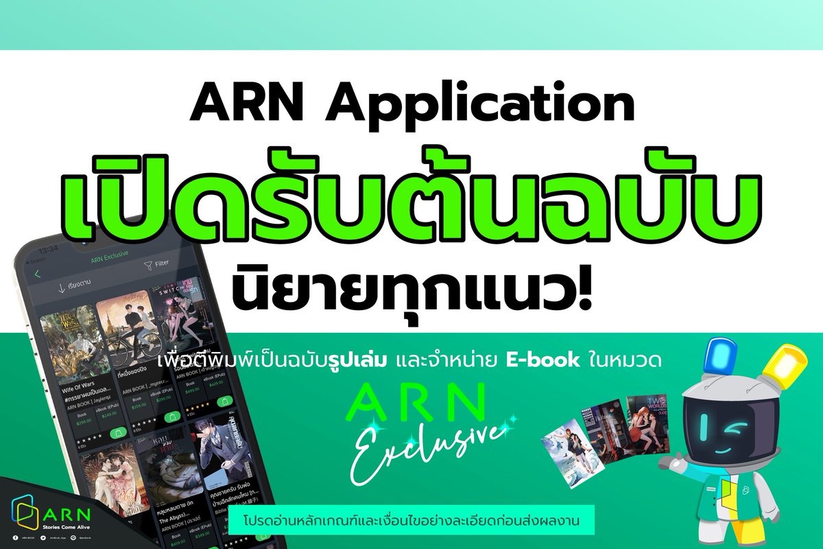 ARN BOOK on Twitter: "มาเป็นครอบครัว ARN กันมั้ยครับ☺️ARN Application ‘เปิดรับต้นฉบับนิยายทุกแนว ...
