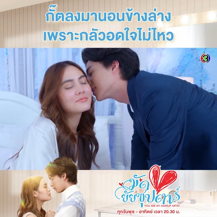 Ch3Thailand on Twitter: "มันจะสุภาพบุรุษเกินไปแล้วกั๊ต!! จะจูบจะหอมจะกอดไม่มีเลย 😅 ช็อตฟีลคุณวา ...