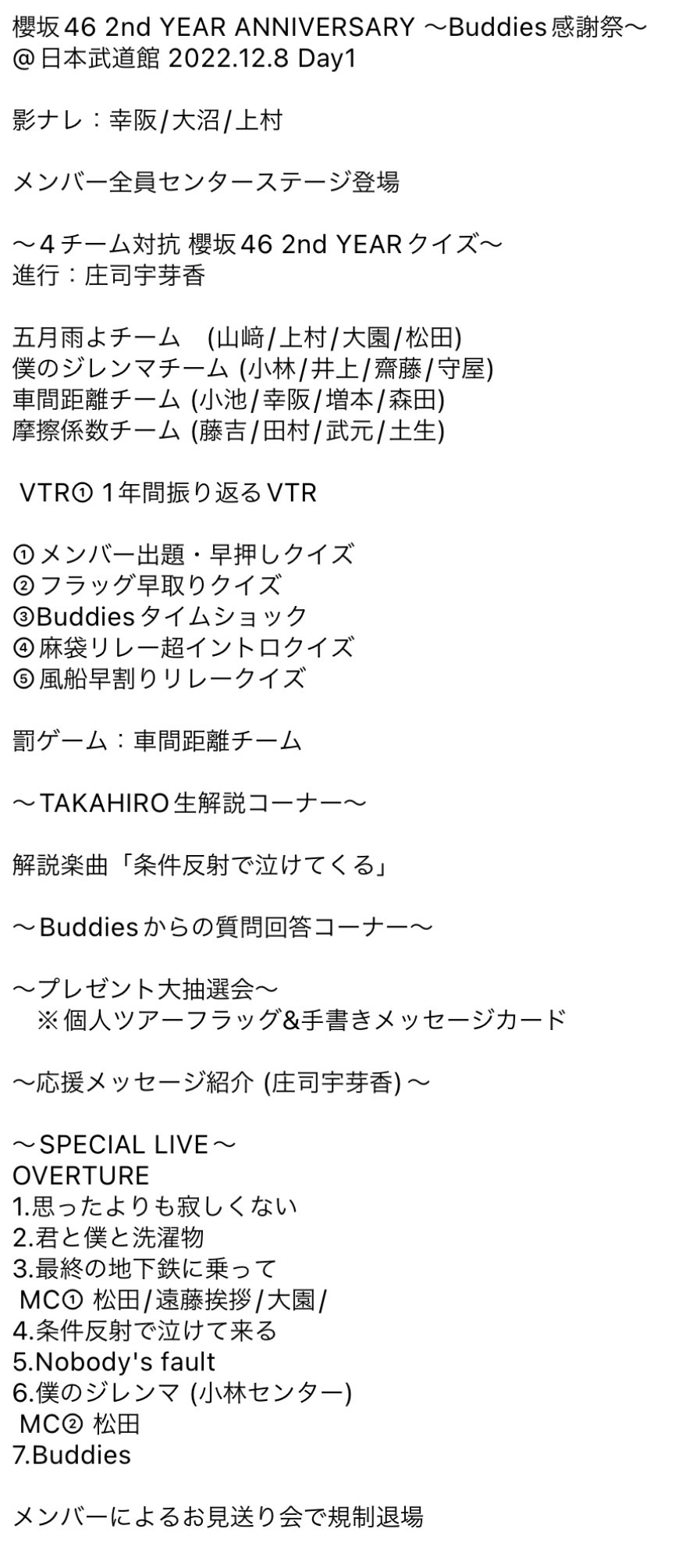 ガリバー on Twitter: "櫻坂46 2nd YEAR ANNIVERSARY ～ #Buddies感謝祭 〜＠日本武道館・Day1 セットリスト！センターステージ上で4チーム対抗の ...