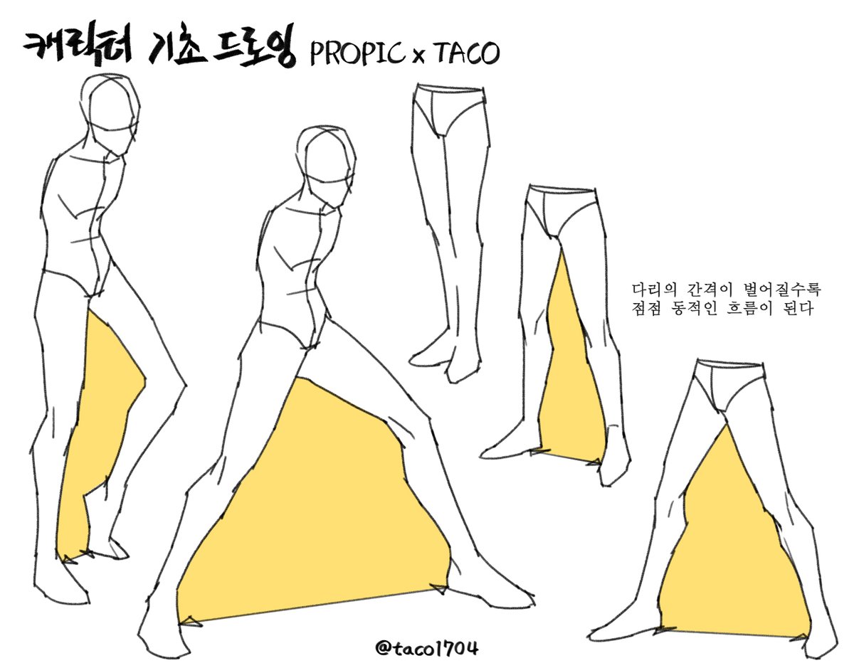 타코작가 On Twitter 다리의 간격이 벌어질수록 점점 동적인 흐름이 된다