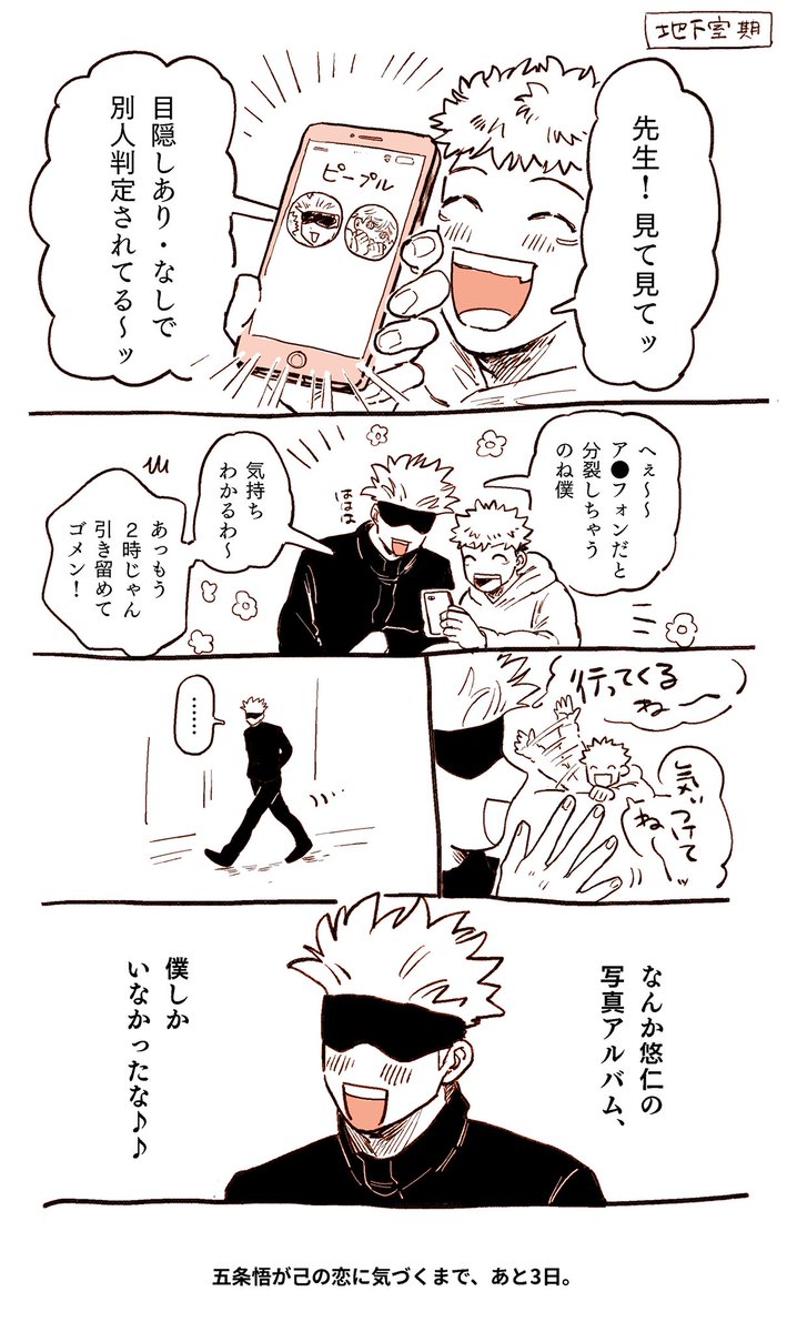 「MOSYA 🏻 」さいとうの漫画