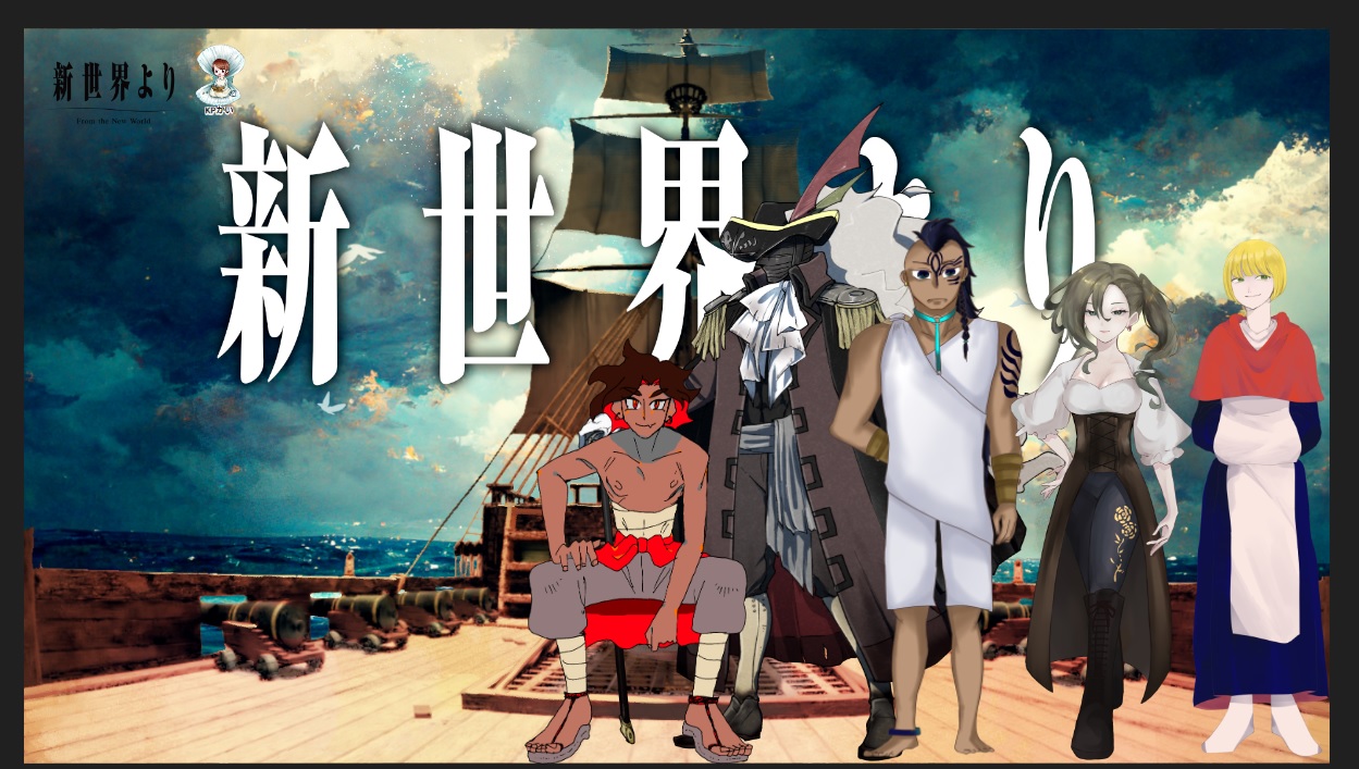 emda on Twitter: "@TRPG_TL 【新世界より】2022/12/8 KP：かいさん PL（HO順)：emda/ゼラ・カロット、のしさん/ヤルダ＝アルコーン、ばくさん/アゥ ...
