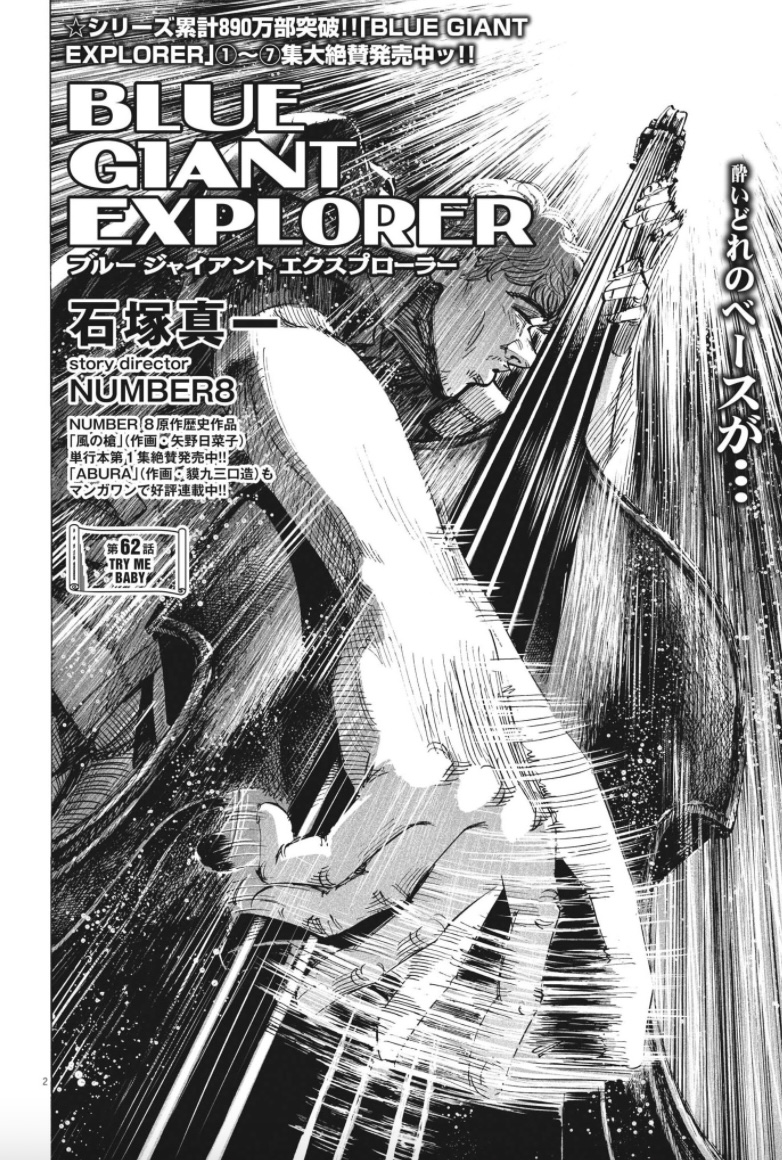 BLUE GIANT 公式アカウント on Twitter: "【最新話掲載！】 酒びたりのベーシストと出会った大は…!? 『BLUE GIANT EXPLORER』最新話は、 本日発売の ...