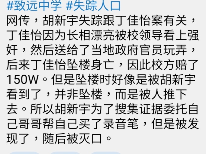 抵抗专制极权同盟 On Twitter 转:致远中学连环杀人,起因:为中共官员提供强奸受害者,强奸 灭口 知情 灭口。不知实情,但很合符中共官场现状。