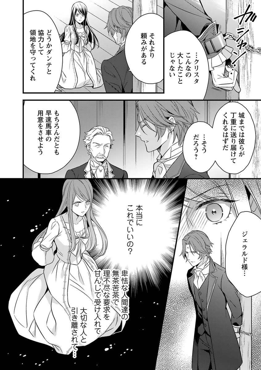 フェアリーキス編集部 on Twitter: "【FK comics 12/16配信】サンプル公開 『仮面伯爵は黒水晶の花嫁に恋をする』11話 (漫画 氷堂れん／原作 小桜けい) フィリポの ...