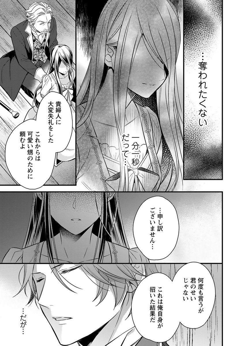 フェアリーキス編集部 on Twitter: "【FK comics 12/16配信】サンプル公開 『仮面伯爵は黒水晶の花嫁に恋をする』11話 (漫画 氷堂れん／原作 小桜けい) フィリポの ...