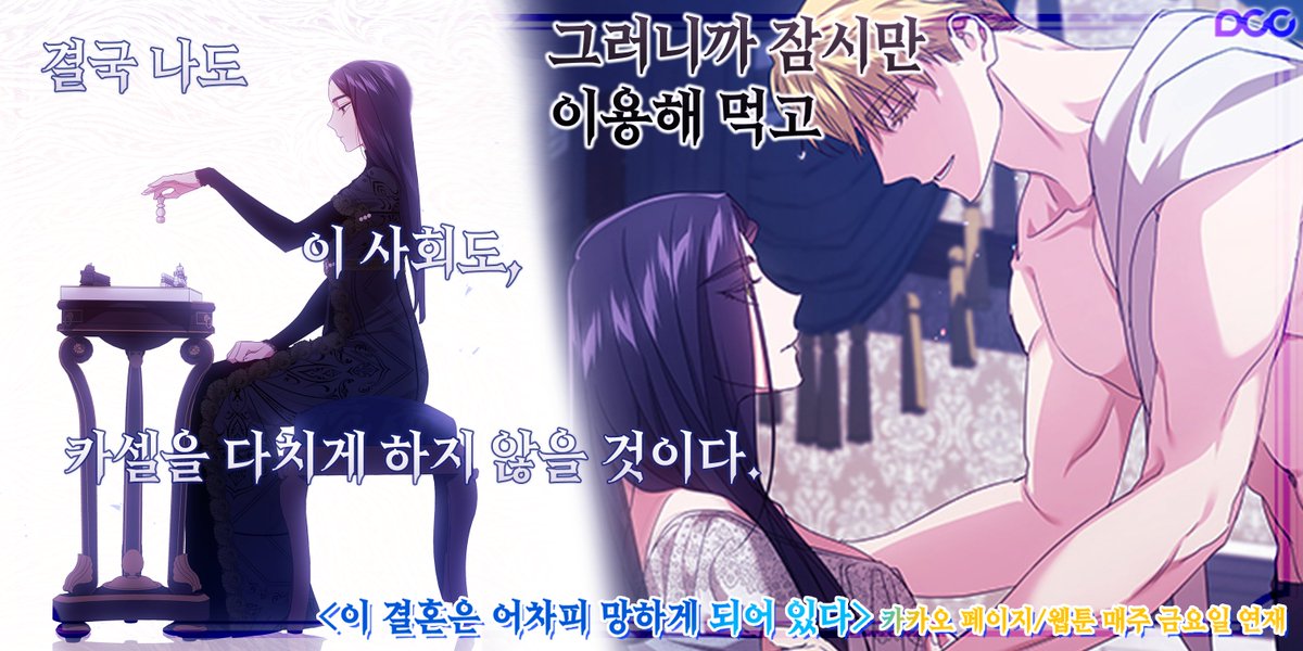 DCC webtoon on Twitter: " #이결어망 27화가 업로드되었습니다🔔 #카카오페이지: https://c11.kr/185ir #카카오웹툰: https://c11 ...