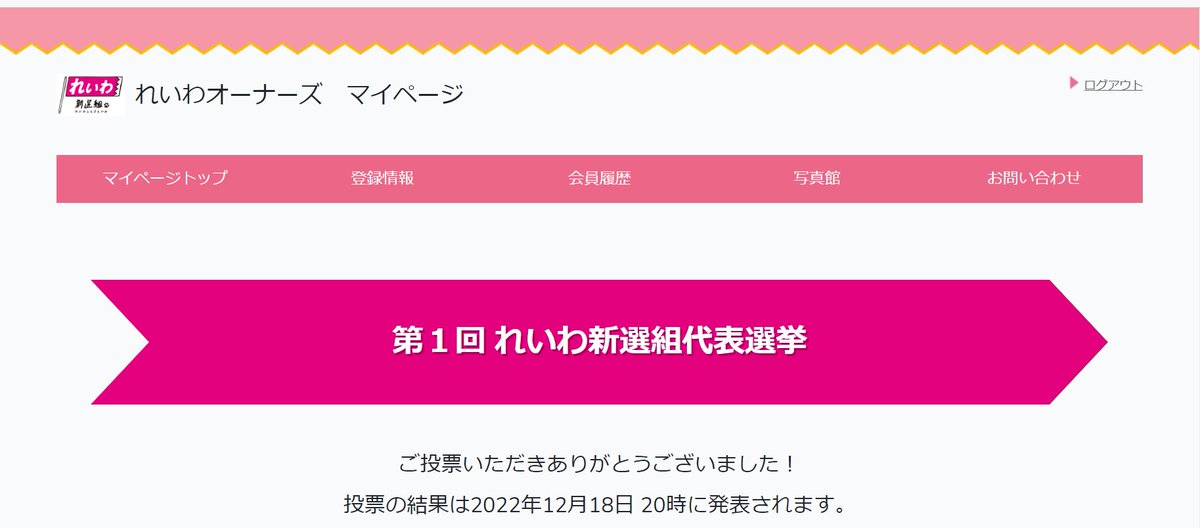 Jerusha 明日を見つめて投票へ On Twitter れいわ新選組 はじめての代表選挙スタート