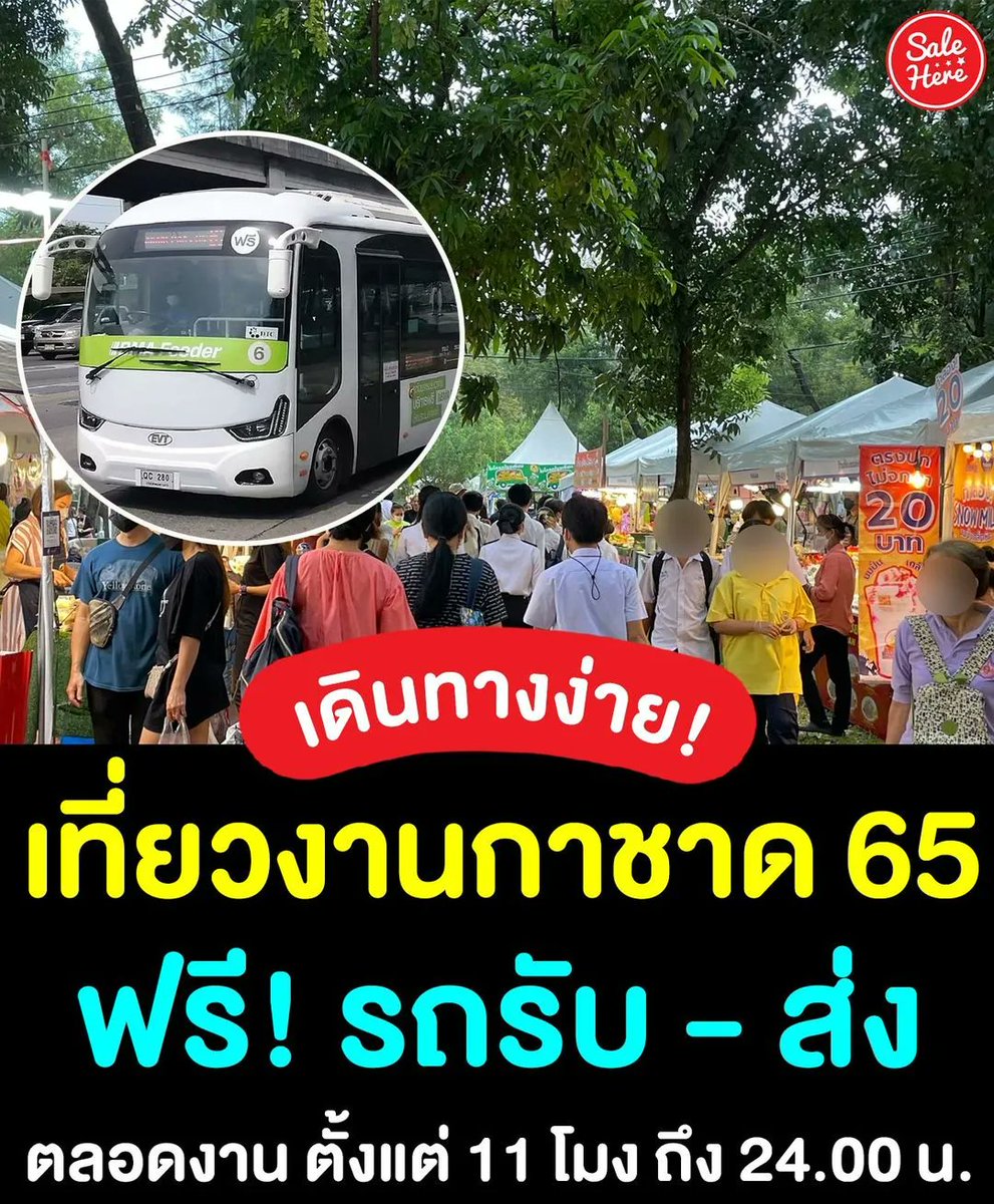 Sale Here - อะไรลดเรารู้ on Twitter: "📣 งานนี้สบาย! #งานกาชาดประจำปี2565 ที่ #สวนลุมพินี มีรถ ...
