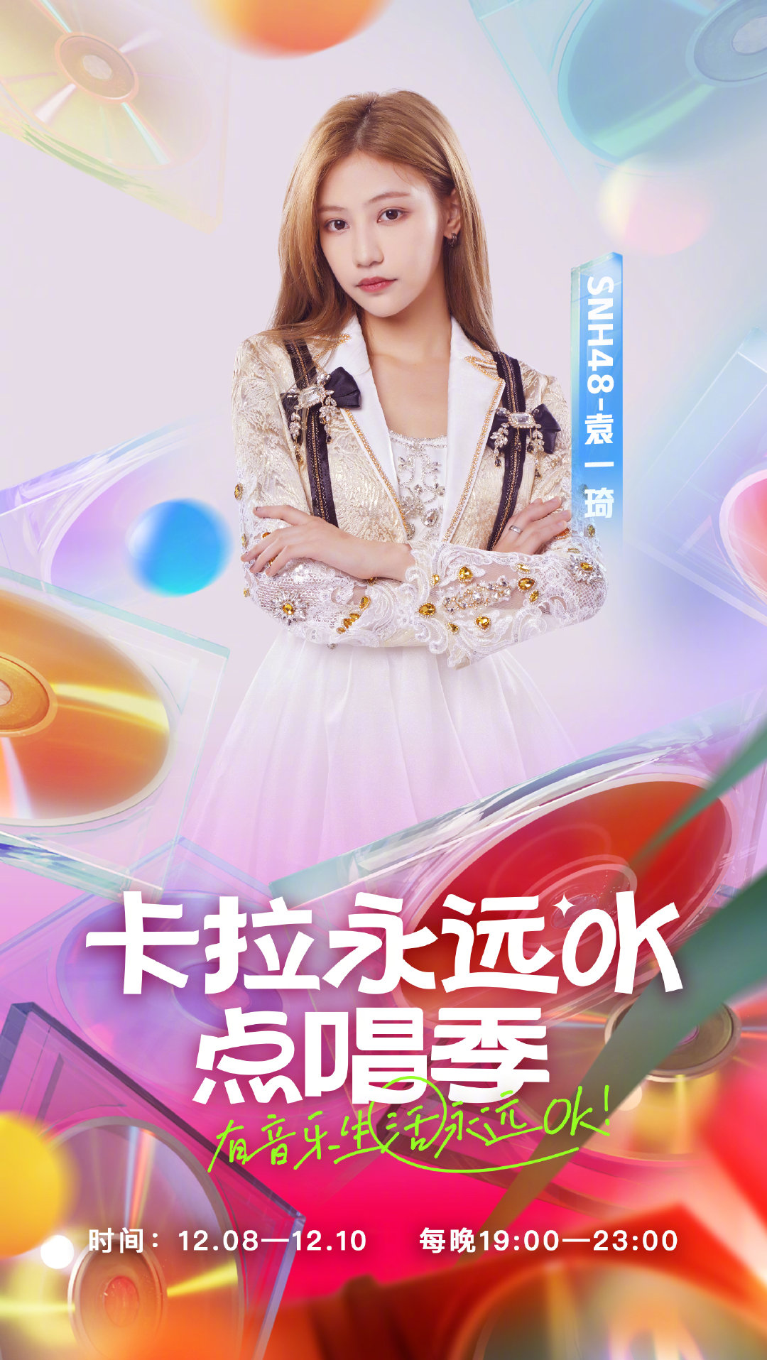 SNH48 Today on Twitter: "Yuan YiQi of #SNH48 Team HII (7th generation) will be the next to ...