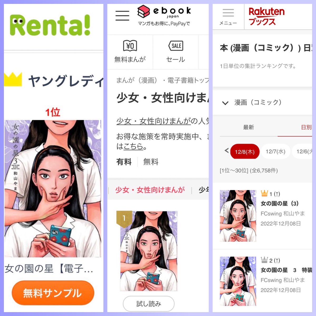 「🏫12月8日発売🏫 ⋱ 発売まであと1️⃣日 ⋰ #和山やま 先生『#女の園の星』3(特装版・通常版) 第25回」和山やま[女の園の星]公式の漫画