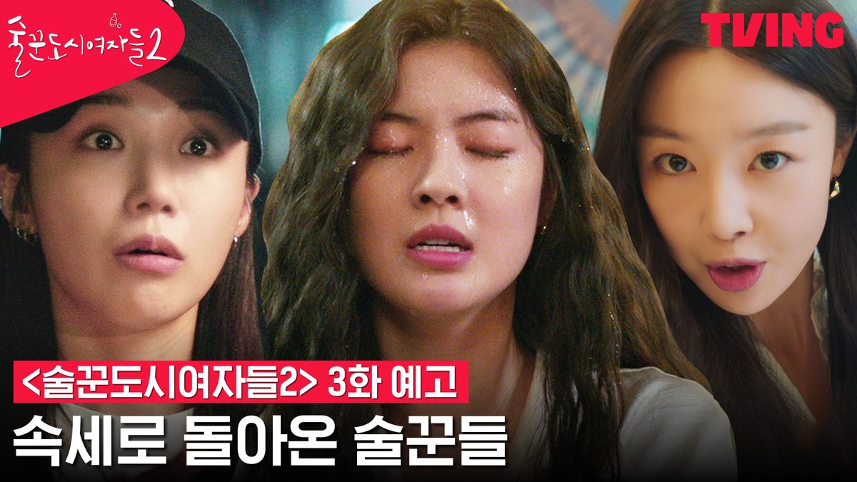 자연 치유 성공 후 속세(?)로 돌아온 술꾼들의 현생 적응기🍻 감 떨어진 메인작가 소희📝와 배달 뛰는 지구🌍 어쩌다 자연 패치된 지연까지..!?🐤 돌아온 레전드 또드 지금 ...