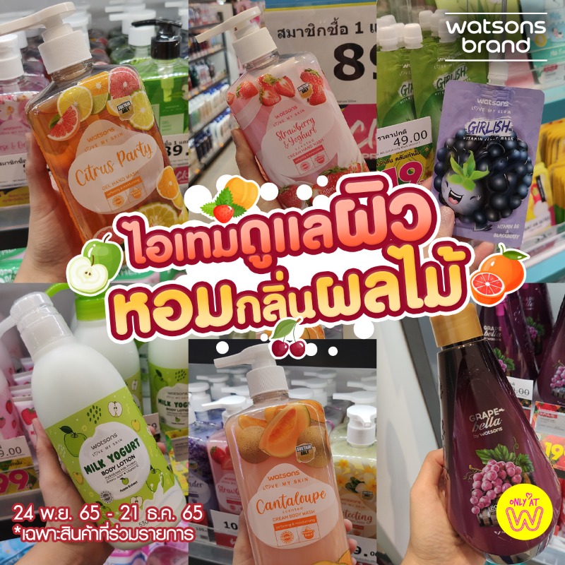 Watsons Thailand on Twitter: "เอาใจคนรักฟรุ๊ตตี้ #ลองแล้วจะรัก 🍇Grape Bella องุ่นครบเซ็ตทั้งอาบ ...