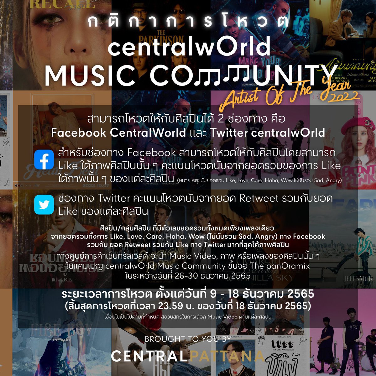 centralwOrld on Twitter: "พร้อมกันมั้ยคะ อยากให้ MV ของศิลปินคนไหนได้ขึ้นจอ The Panoramix เพียง ...