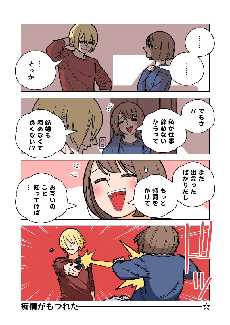 若林稔弥🖖Toshiya Wakabayashi on Twitter: "幸せカナコの殺し屋生活 63話 https://t.co/NGGppTpe2I" / Twitter