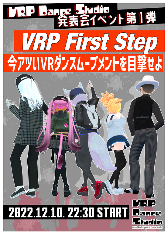 VRP Dance Studio/1st発表イベント22/12/10sat22:30JST on Twitter: "【イベント告知】 VRPDanceStudio発表会イベント第1弾『VRP ...