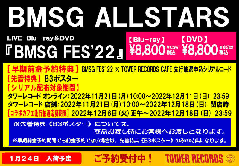 タワーレコードららぽーと磐田店 on Twitter: "【#BMSG】 \ 前金予約受付中 ／ 12/18(日)までの期間中、1/25(水)発売『BMSG FES'22』のBlu-ray ...