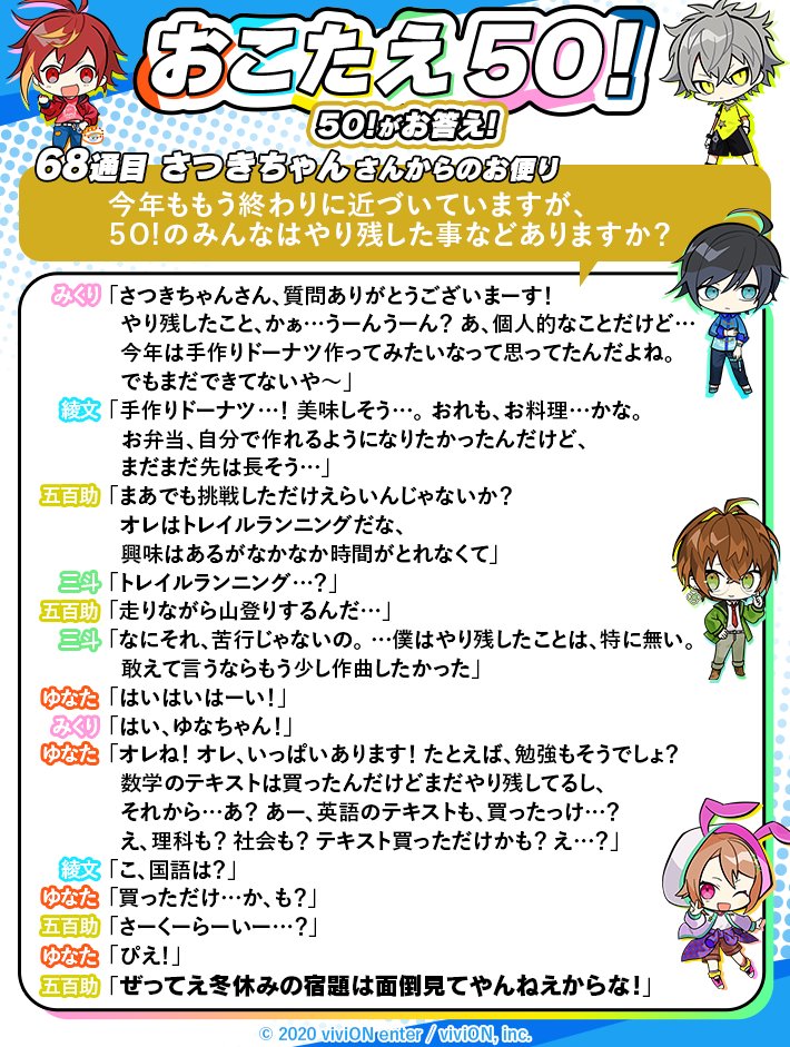 URAMITE!(ウラミテ)公式 on Twitter: "【 #おこたえ5O 】 皆さまからのお便りに5O！がお答えします！ 68通目は「さつきちゃん」さんからの「今年ももう終わりに近づいて ...