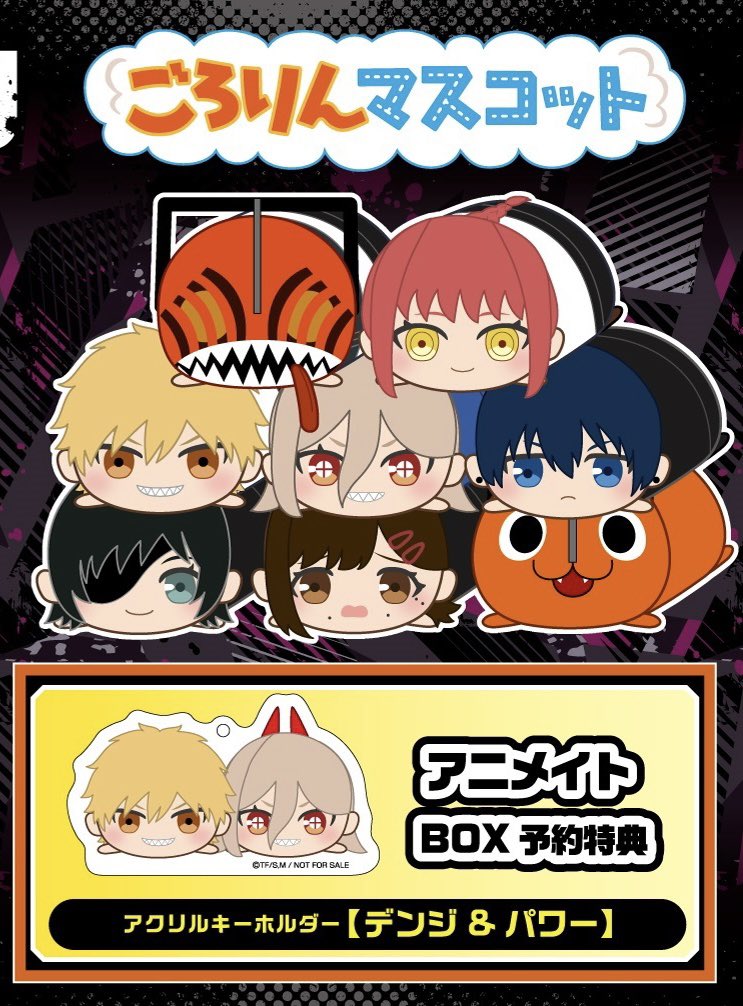 チェンソーマン情報局 on Twitter: "チェンソーマン ごろりんマスコット 予約開始！ ⬇️こちら https://hagane.palegoblog.com/chainsawman ...