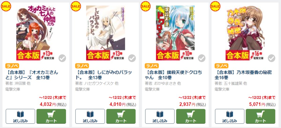 電撃文庫 on Twitter: " 開催中‼ 電子書籍フェア /／ #電撃文庫 合本版が【50％OFF】 KADOKAWAラノベ一気読み！アニメ原作2022 \\ BOOK☆WALKER ...