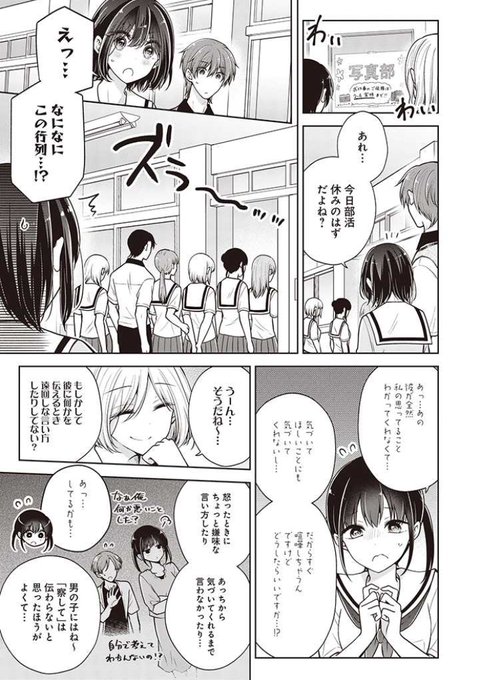 メイク×男の娘ラブコメ『恋する おとめ の作り方』 最新「第55話」更新 万丈梓 さんのマンガ ツイコミ 仮