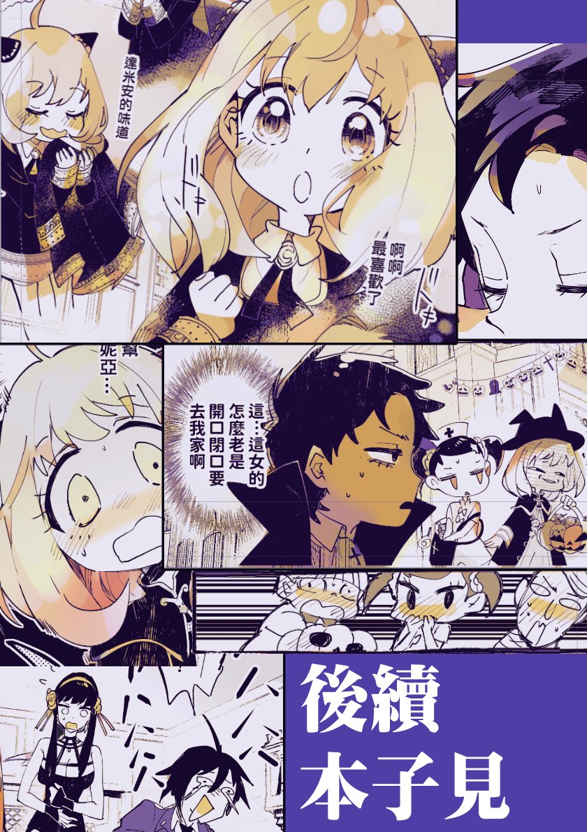 「#CWT62 #間諜家家酒 #SPYxFamily 糖果大作戰[1/3] 」星形KARAS🌟漫画家Vtuber(cv:押形)の漫画