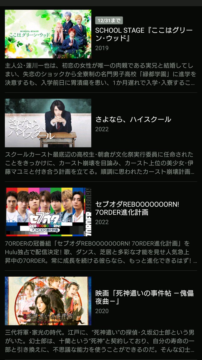 ミカン on Twitter: "Hulu配信中〜7ORDER関連"