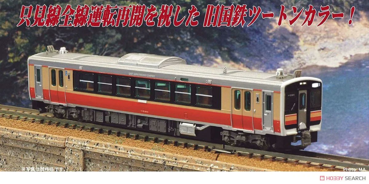 ホビーサーチ 鉄道模型 on Twitter: "RT @hobbysearch_mt: 【予約】 #MICROACE #マイクロエース #Nゲージ #鉄道模型 キハE120 只見線 旧国鉄 ...