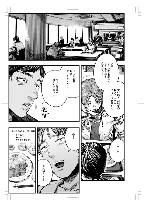アプリで出会った素敵な彼女』～ 12月11日より、第五話が配信開始に 津田ヒトクチ さんのマンガ ツイコミ 仮