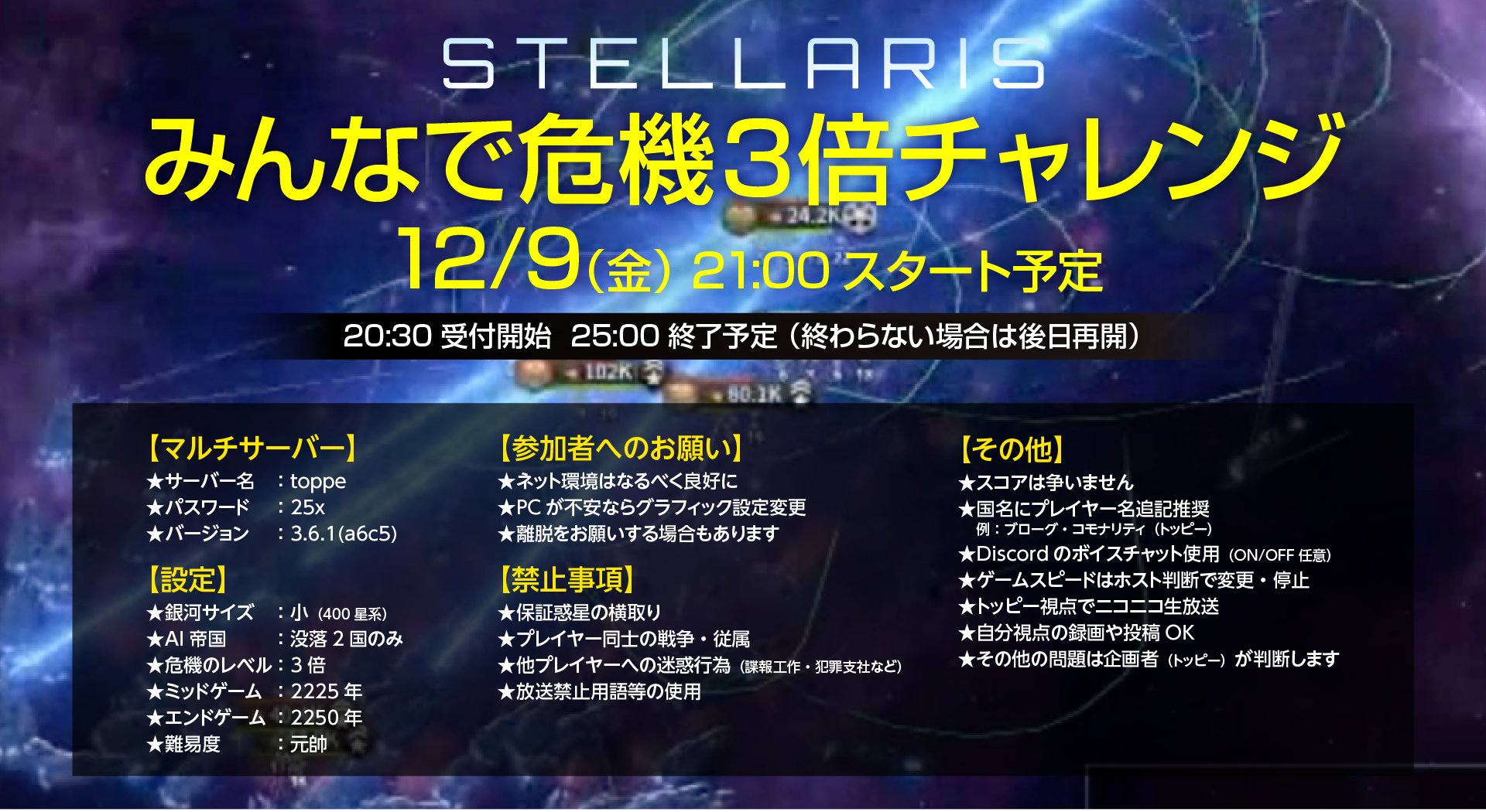 Toppe（トッピー） on Twitter: "本日のStellarisマルチイベントの要項です！ https://t.co/ewoSMYI8ga" / Twitter