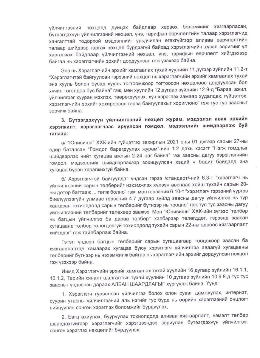 Самданнямын Мөнхчулуун On Twitter СКАЙМЕДИА ЮНИВИШН КОМПАНИУДАД