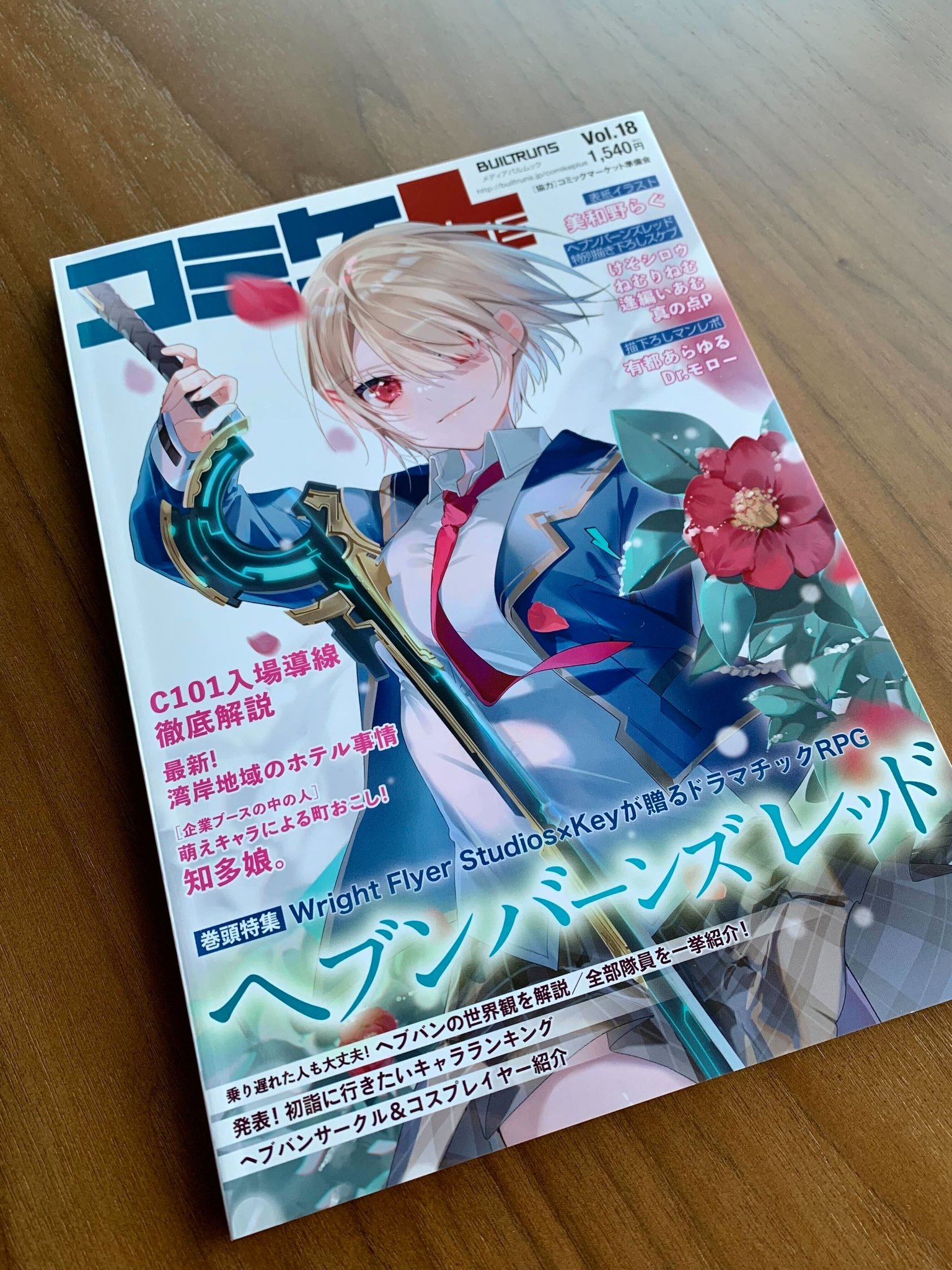 ヘブンバーンズレッド公式 On Twitter / ヘブバン 特集号! コミケplus Vol 18 が発売中 世界観解説やセラフ