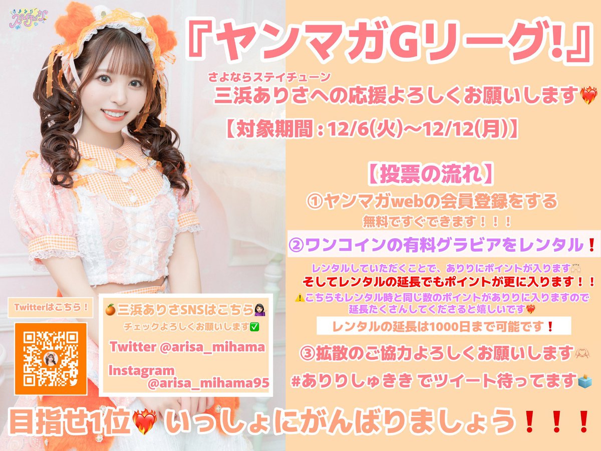 月刊ヤングマガジン 第12号 11/21(月)発売 on Twitter: "RT @arisa_mihama: ヤンマガ本誌掲載をかけたグラビア勝ち抜きバトル #ヤンマガGリーグ に参加して ...