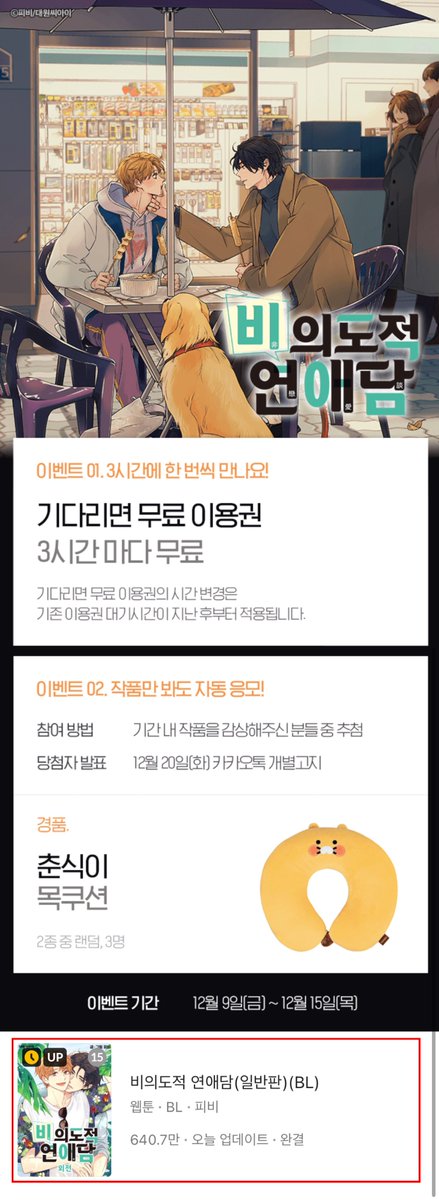 대원씨아이 이슈편집부 on Twitter: "3. 카카오페이지 (~12/15) ️ 삼다무(~1/8) ️작품 감상 시 추첨 경품 증정 이벤트 링크 ️https://page ...