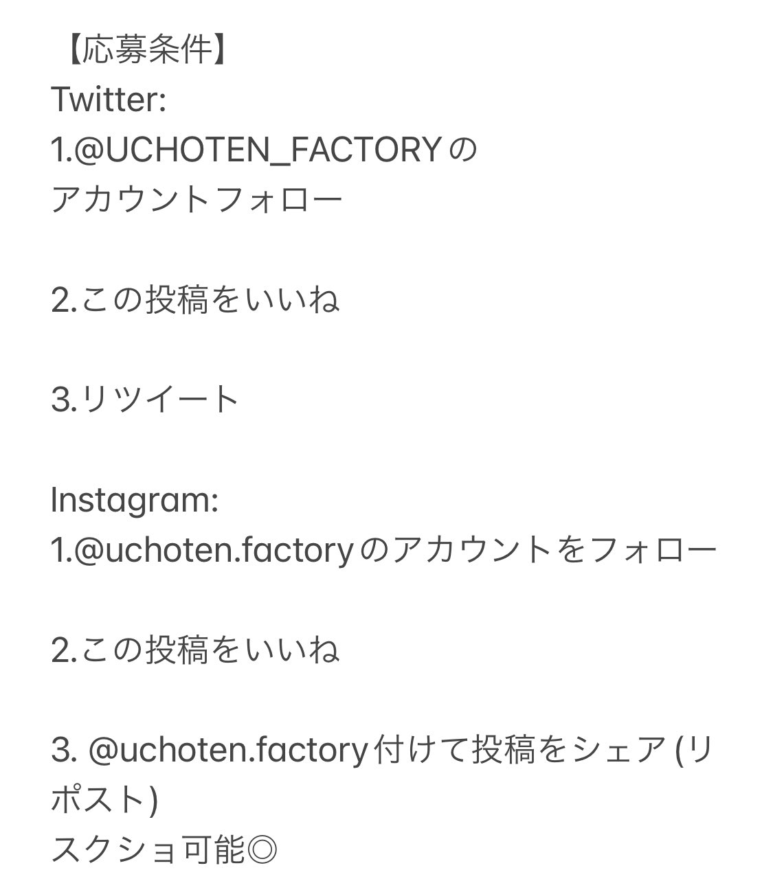 UCHOTEN.FACTORY on Twitter: "いつもUCHOTEN FACTORYの 投稿をご覧いただきありがとうございます🙇🏻‍♀️ 2023年1月17日(火)午前8:30より ...