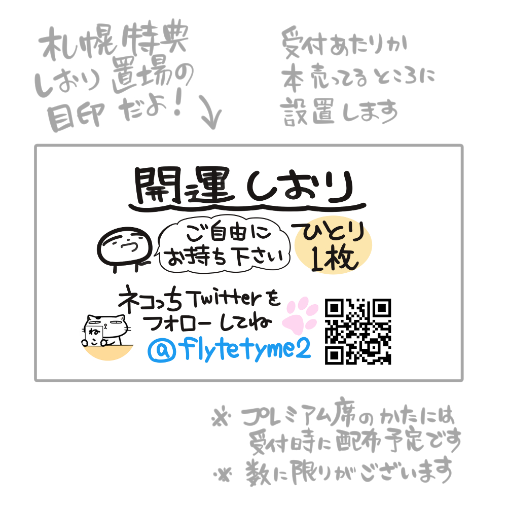 ネコっち@超速の非実力派お絵描きねこ |10月20日KADOKAWAから発売『開運ハウス』イラスト on Twitter: "【『開運ハウス』出版記念札幌講演会】当日枠あります！現金握りしめて ...