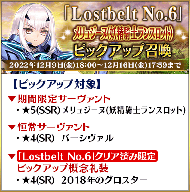 FGO攻略班@AppMedia on Twitter: "このあと18時からメリュジーヌピックアップ！ 同時PUがパーシヴァルなのでランサーの戦力を拡充させたい人に超おすすめのガチャになって ...