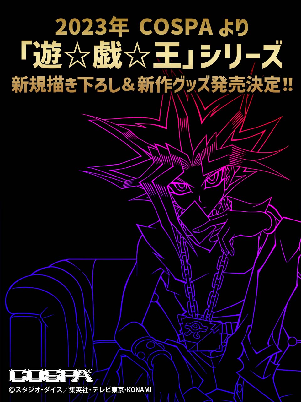 COSPA（株式会社コスパ） on Twitter: " \ 速報 ／ 2023年 COSPAより 「遊☆戯☆王」シリーズ 新作グッズ発売決定 新規描き下ろしイラストを少しだけ公開 詳細は ...